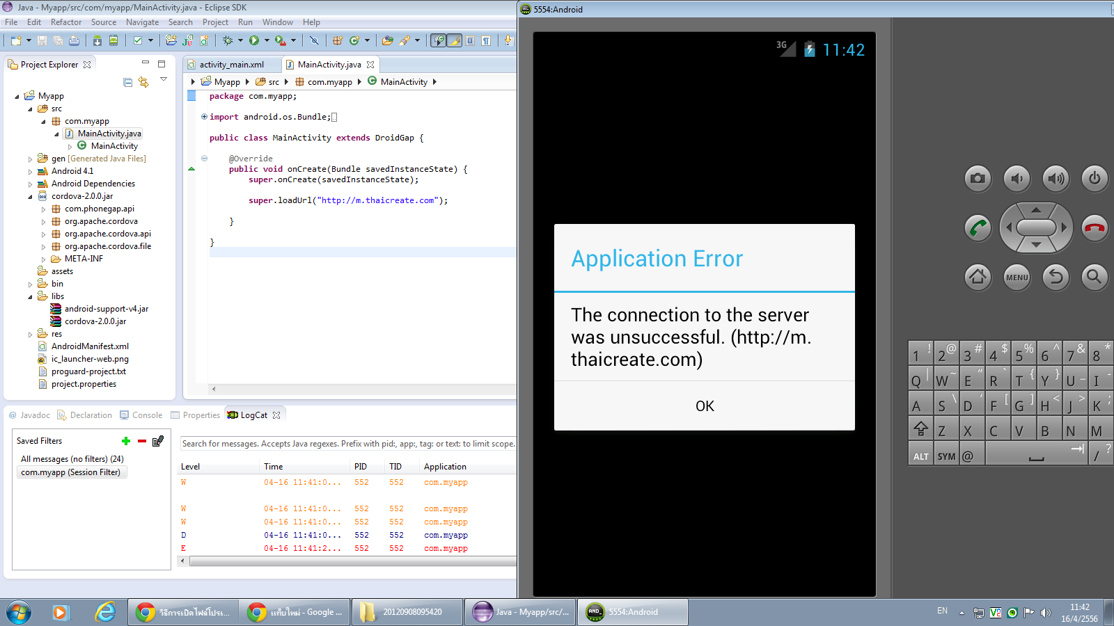 เปิดรัน Android Phonegap Jquery Mobile Create Convert App From